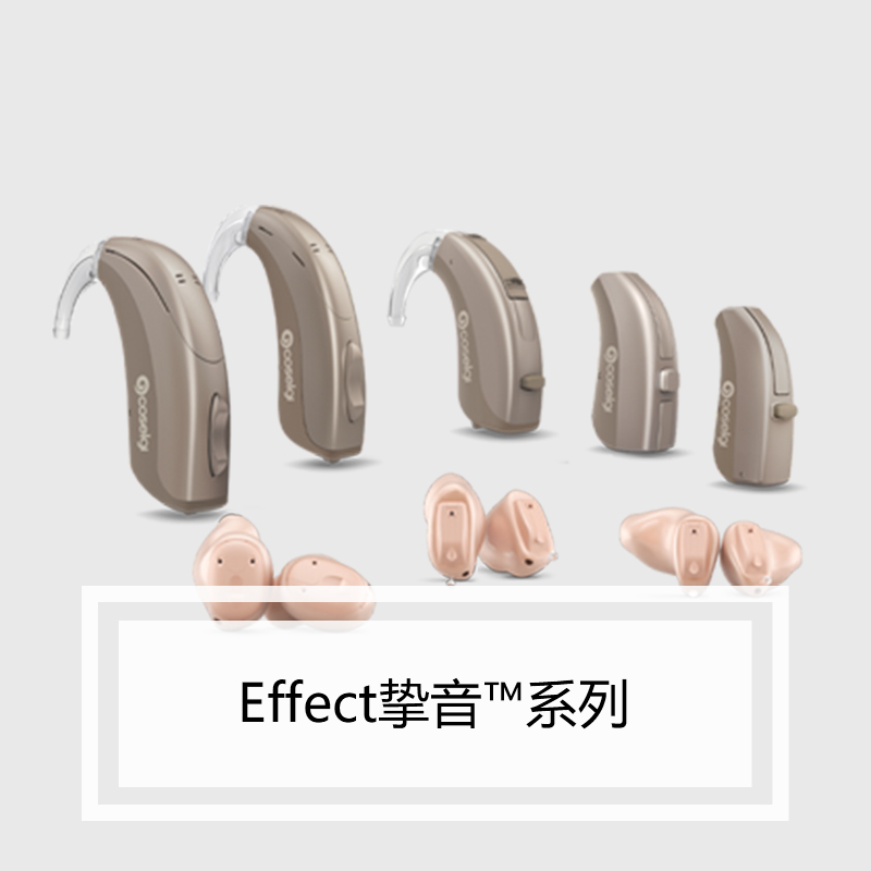 Effect挚音™系列 - 杭州汇听科技有限公司